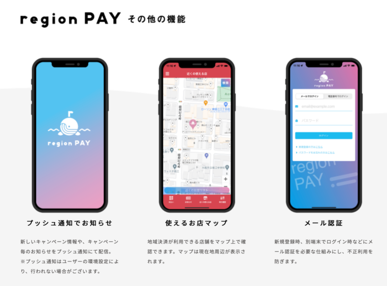 全国旅行支援で注目のregion PAYについて解説します。 | ペイトク – 電子マネーやポイントで役立つ紹介サイト